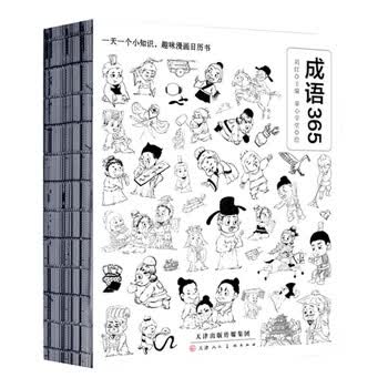语文学习桥梁书：成语365