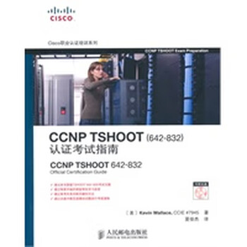 CP TSHOOT(642-832)认证考试指南 （美）华菜士,复俊杰 人民邮电出版社