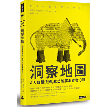 现货台版 洞察地图 6大致胜法则 成功破解消费者心理市场营销 时报文化