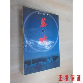 保证正版  可开发票！！蓝城