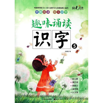 【新华正版】 趣味诵读识字5 编者:关胜莲 湖北美术出版社