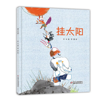 挂太阳-阳光图书馆【保证正版】