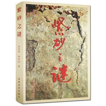 紫砂 吴达如【正版书】
