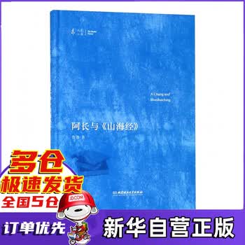 阿长与山海经(精)/大家小书