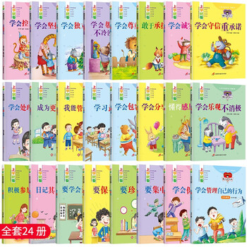 上学就看系列全套24册我能管理好我自己小学生绘本阅读一二年级课外阅读书籍带拼音儿童故事书