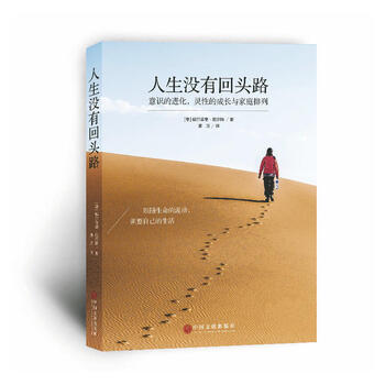 人生没有回头路：意识的进化，灵性的成长与家庭排列   北京立品
