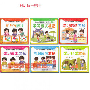 全新正版 区域 幼儿入学准备课程 幼儿用书 上册  徐明 主编 北京师范大学出版社