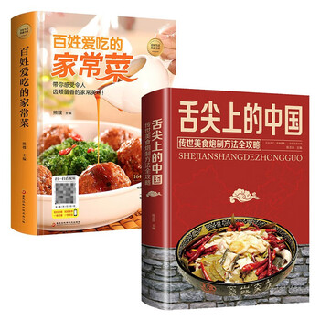全4册舌尖上的中国菜谱大全 彩图精装版 美食小吃特色菜家常菜 养生汤对症滋补 厨师食疗大全 舌尖+家常菜