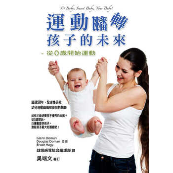 预售 Glenn Dman运动翻转孩子的未来（二版）启端感觉统合教育