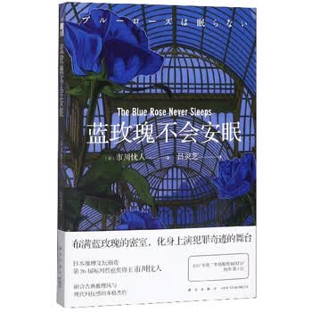蓝玫瑰不会安眠