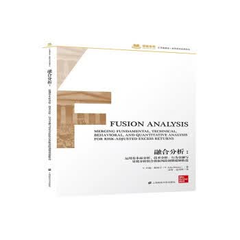 融合分析(引进版)