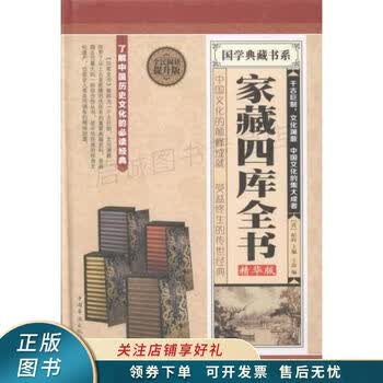 家藏四库全书:精华版 清纪昀