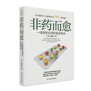 非药而愈:一场席卷的餐桌革命 图片色
