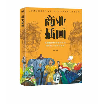 商业插画