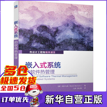嵌入式系统的软件热管理