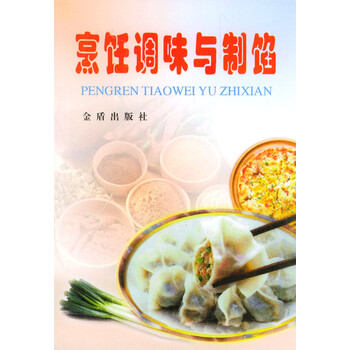 烹饪调味与制馅 潘胜林
