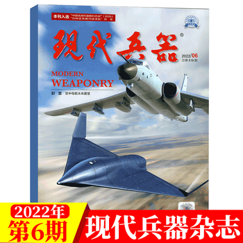 现代兵器杂志 2022年6月