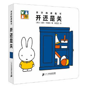 米菲的滑板书开还是关