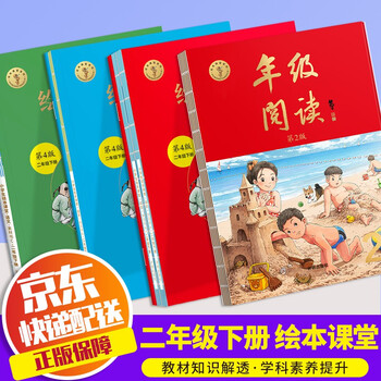2022小学生绘本课堂二年级下册语文年级阅读+学习书+练习书+素材书小学统编人教版语文教材同步辅导书 共4套 年级阅读+学习书+练习书+素材书 2下