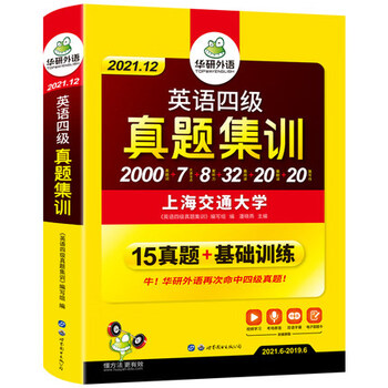 英语四级真题集训(2021.12)