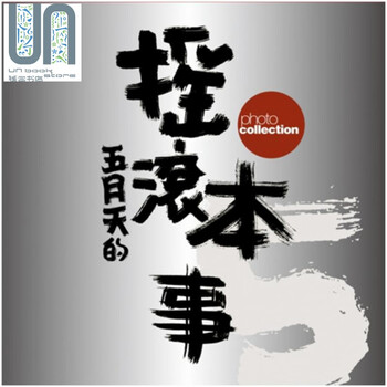 五月天 摇滚本事演唱会写真书 创世纪复刻版 港台原版 滚石国际音乐