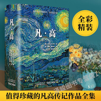 ℑギ凡高中文版Vangogh梵高画册Taschen原版引进艺术绘画大师作品集中文艺术收藏版书