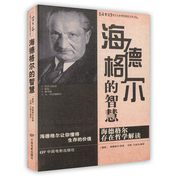 [按需印刷]海德格尔的智慧