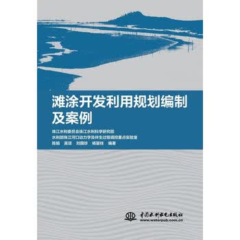 滩涂开发利用规划编制及案例