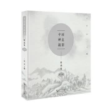 中国禅意摄影作品集(第1辑)(精)