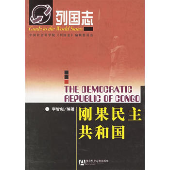 刚果民主共和国【正版图书，放心下单】