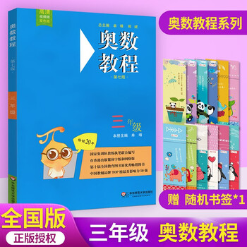 【多选】小学数学奥数教程能力测试学习手册 一二三四五六年级奥数全套辅导书 奥数教程三年级 全国版