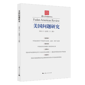 美国问题研究(2021\2总第33辑)