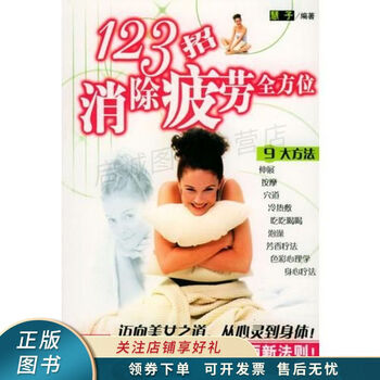 123招消除疲劳全方位 慧子