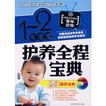 1-2岁宝宝护养全程宝典(附) 9787538435993