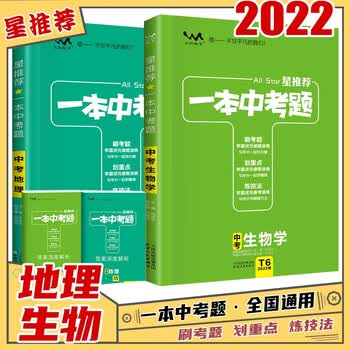2022一本中考题生物地理真题试卷总复习会考八年级结业考试