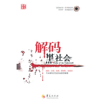 解码 (意)甘贝塔,任羽中,匡国鑫 华夏出版社【正版图书】