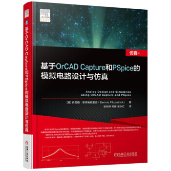 基于OrCAD Capture和PSpice的模拟电路设计与仿真