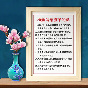 写给儿子的话 激励孩子独立上进女儿励志书画书房摆台挂墙画框学生座右铭实木相框UTK UTK98 教育名言杨澜写给孩子的话 A3(挂墙专用)