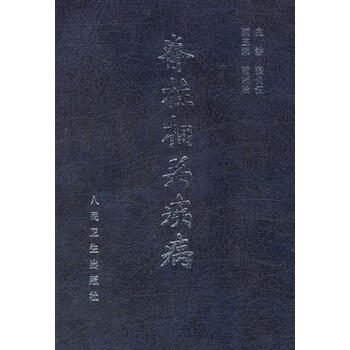 脊柱相关疾病 张长江 主编【正版书】