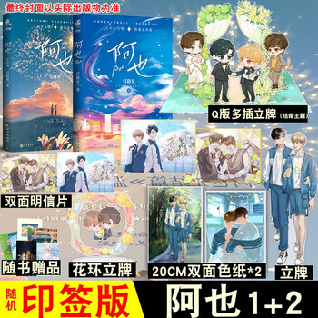 赠品丰富】阿也 完结版引路星 我喜欢你的信息素 小说收录全新番外 星云版 阿也1+2