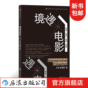 境遇电影 身体时间空间影像电影理论影视教材书籍 后浪正版