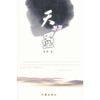 天墨