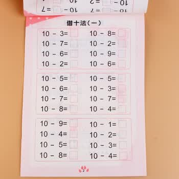 幼小衔接口算心算10以内20以内田字格分解与组成凑十法借十法解决问题幼儿数学辅导工具书算数思维训练 幼小衔接练习借十法