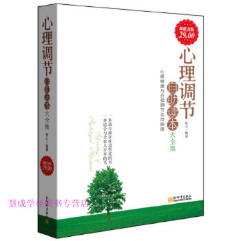 心理调节自助读本大全集 牧之