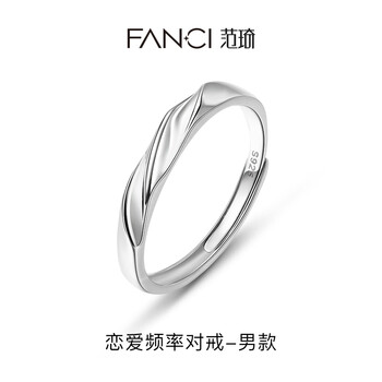 Fanci范琦s925银莫比乌斯美妙献爱满天星情侣单戒指可分开可调节 恋爱频率男戒【图片 价格 品牌 报价】-京东