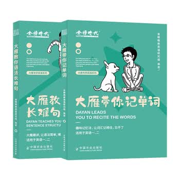 大雁考研英语共2册