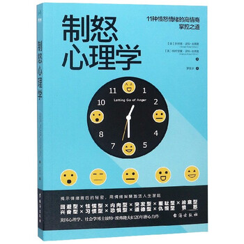 制怒心理学 新华正版
