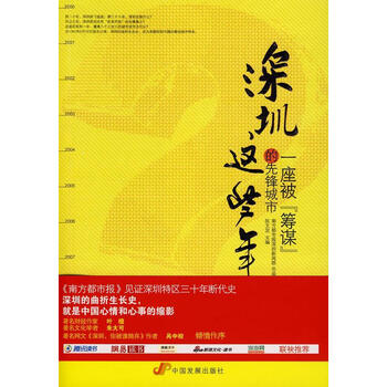 深圳这些年【正版图书】