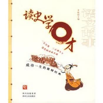 读史学口才【正版图书】