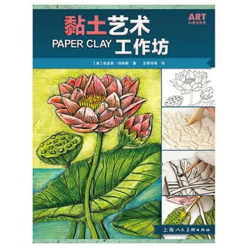 新书--黏士艺术工作坊9787558614545上海人民美术（美）洛金恩.玛纳斯